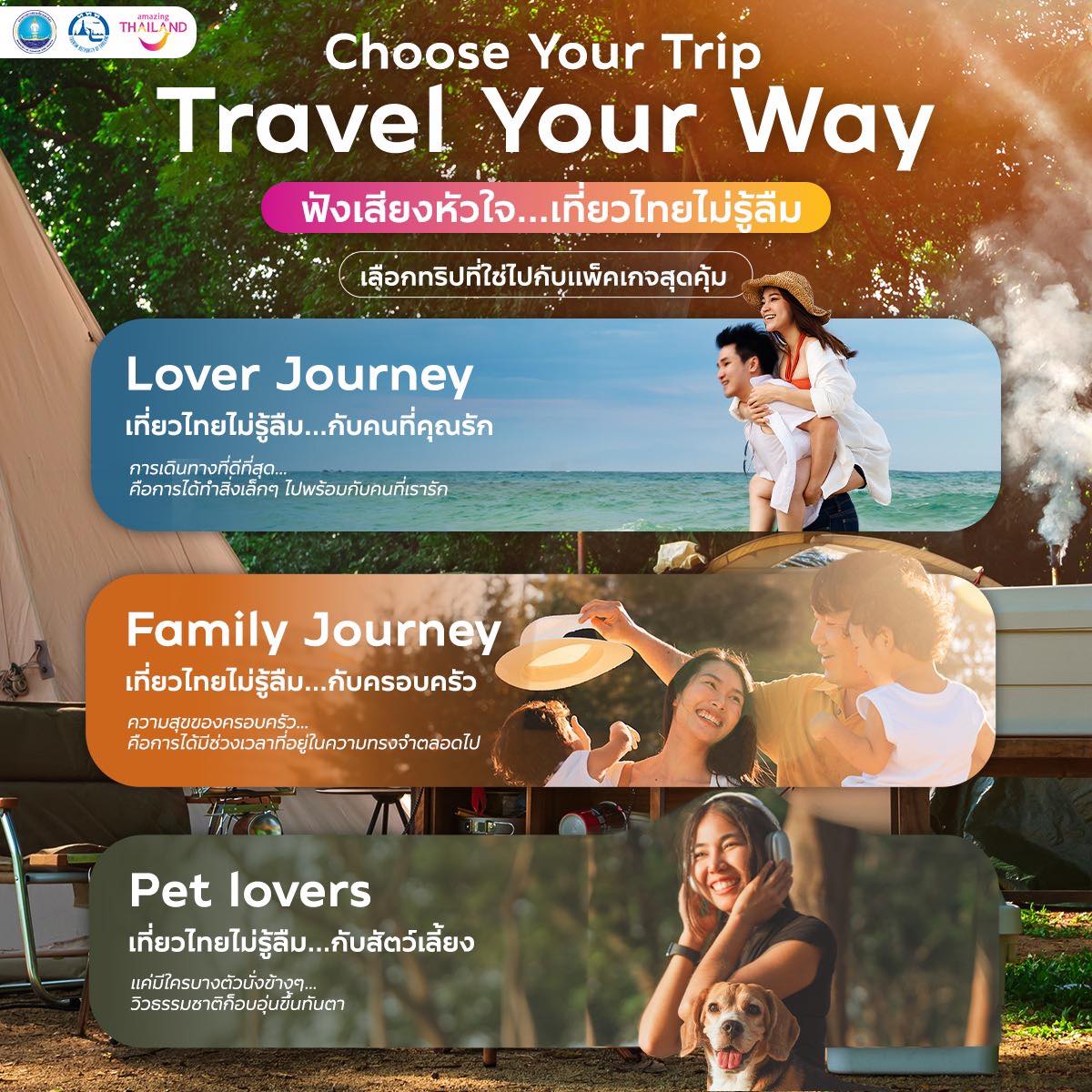 Choose Your Trip, Travel Your Way
